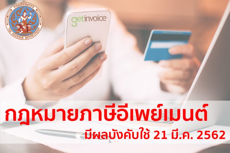 PDF Invoicing for business transformation | getInvoice e-tax invoice solution