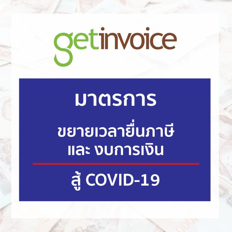 PDF Invoicing for business transformation | getInvoice e-tax invoice solution