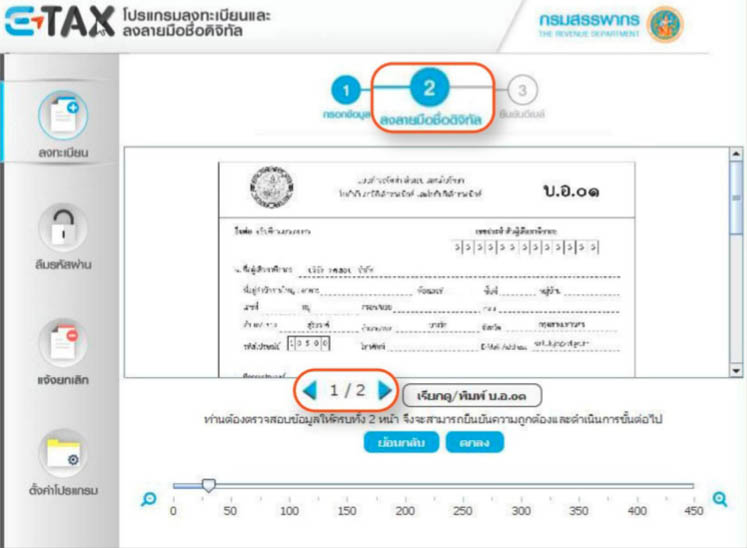 eTax ลงทะเบียน โปรแกรมลงทะเบียนและตรวจสอบลายมือชื่อดิจิทัล