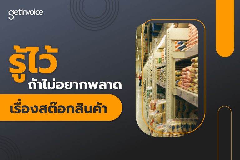 getInvoice | ความแตกต่างของ "Proforma invoice" vs "Commercial invoice"