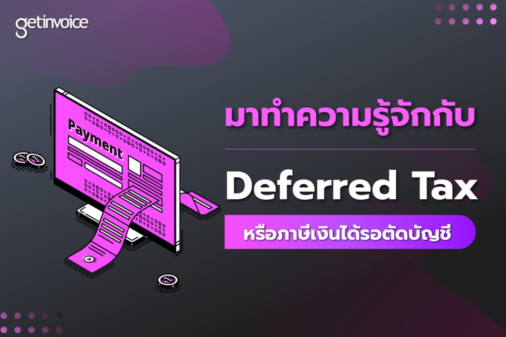 getInvoice | เรื่องง่าย ๆ ของ เงินทดรองจ่าย ในธุรกิจชิปปิ้ง