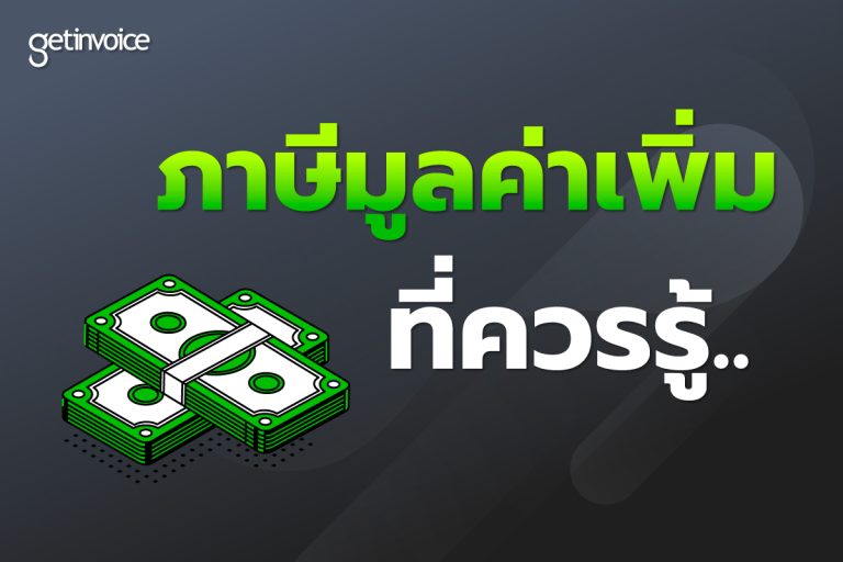 PDF Invoicing for business transformation | getInvoice e-tax invoice solution