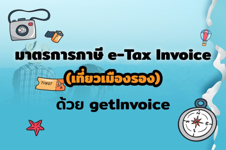 getInvoice | ความแตกต่างของ "Proforma invoice" vs "Commercial invoice"